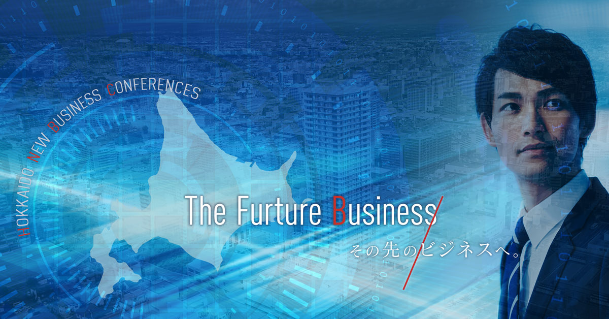 会員企業一覧 | HNBC 一般社団法人北海道ニュービジネス協議会